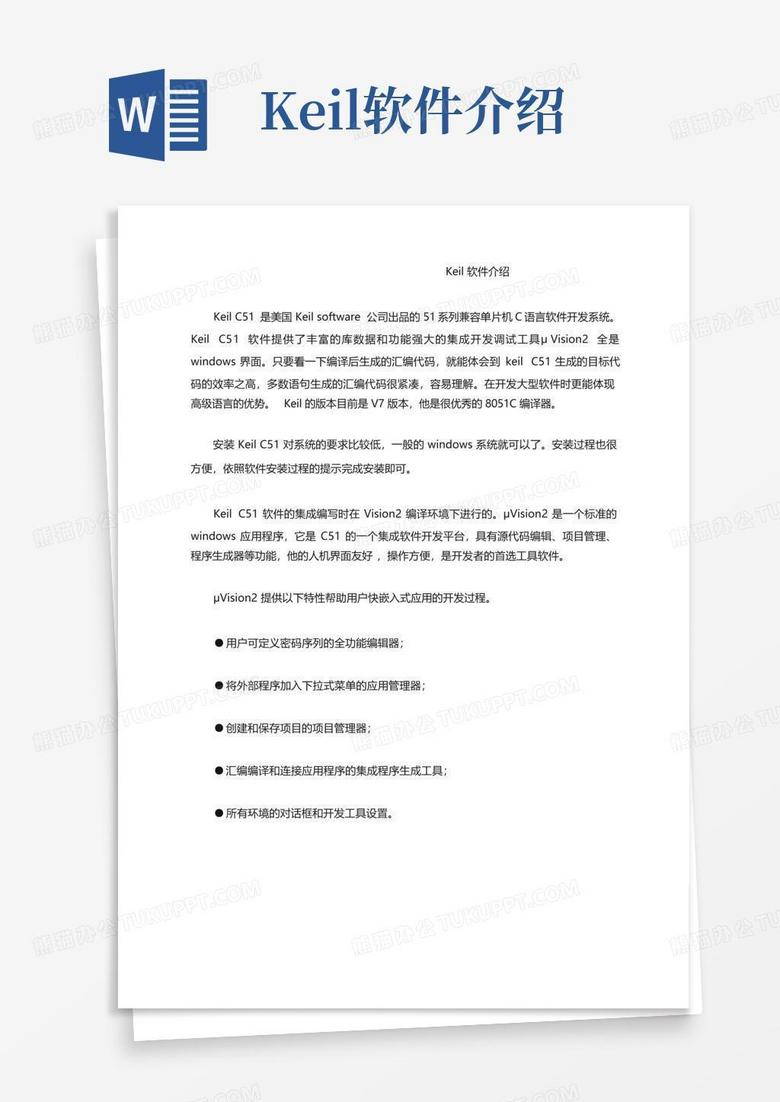 keil软件介绍Word模板下载_编号lnjaezza_熊猫办公