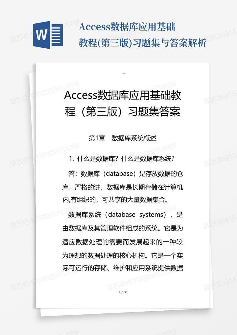 Access数据库应用基础教程第三版习题集与答案解析word模板下载编号lmwxrvgv熊猫办公 5020