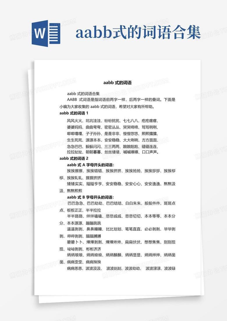 aabb式的词语合集Word模板下载_编号lxekbxxa_熊猫办公