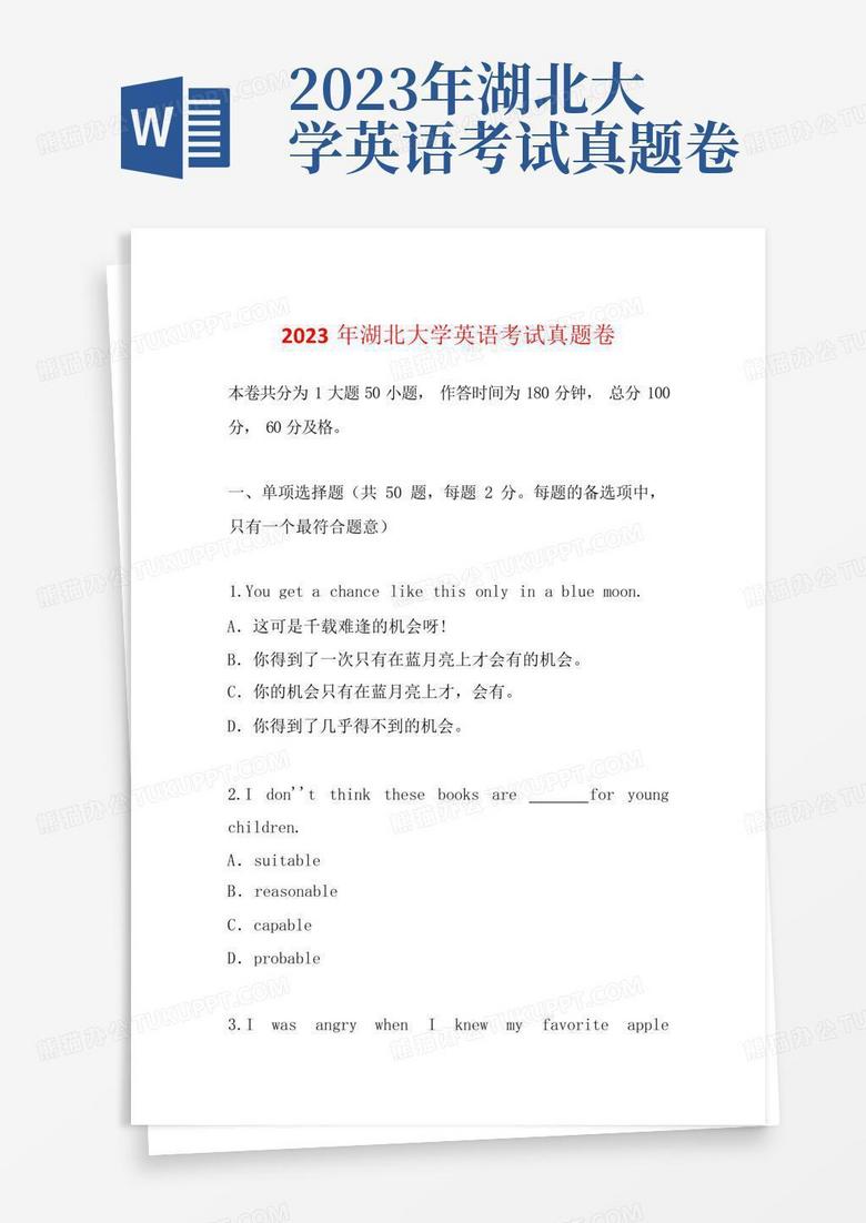 2023年湖北大学英语考试真题卷Word模板下载_编号lbmrvzxb_熊猫办公