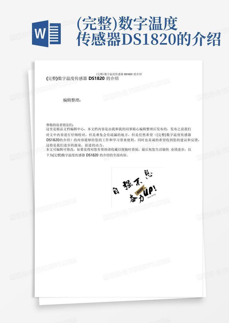 (完整)数字温度传感器ds1820的介绍Word模板下载_编号qkeavvdj_熊猫办公
