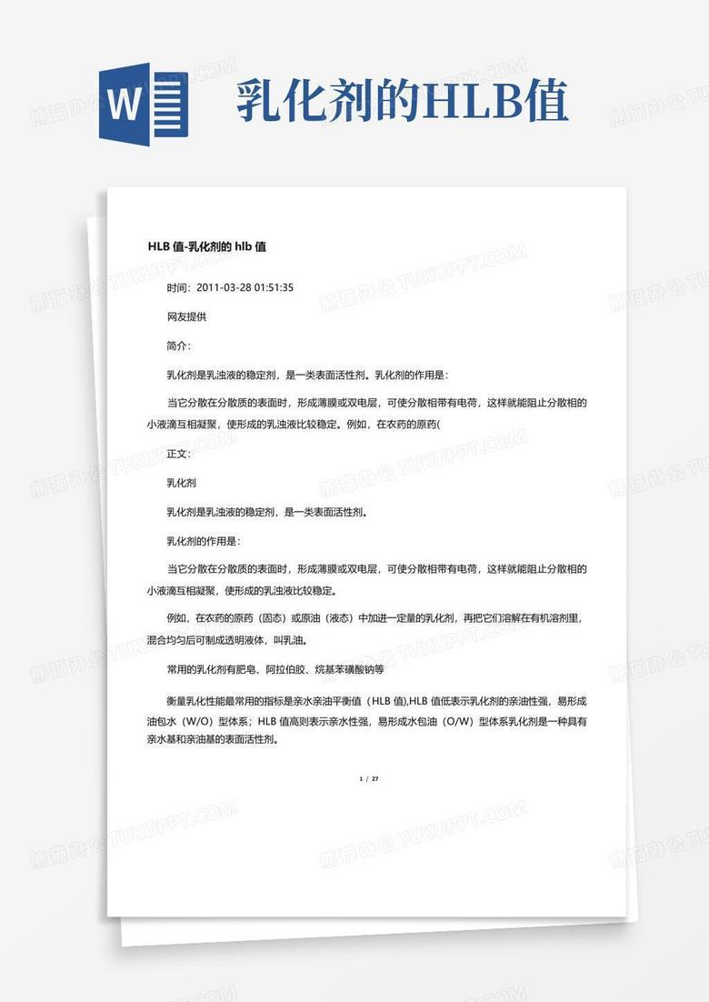 乳化剂的hlb值Word模板下载_编号qvampdgy_熊猫办公