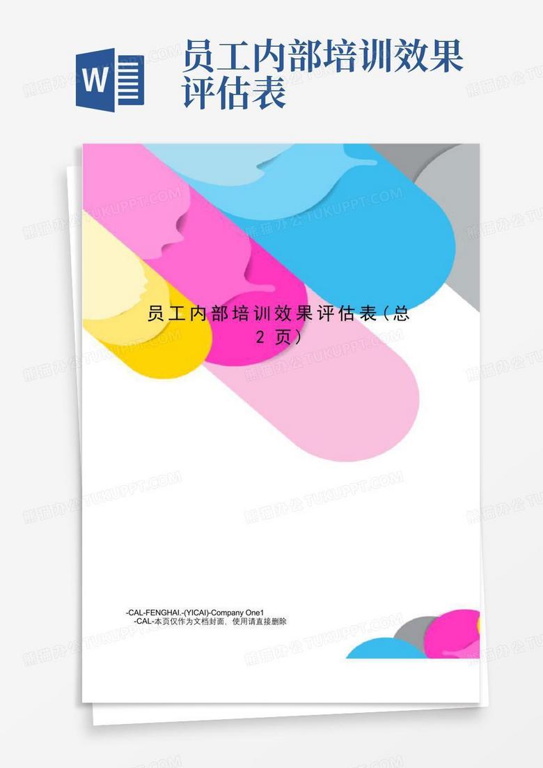员工内部培训效果评估表Word模板下载_编号lwrovzax_熊猫办公