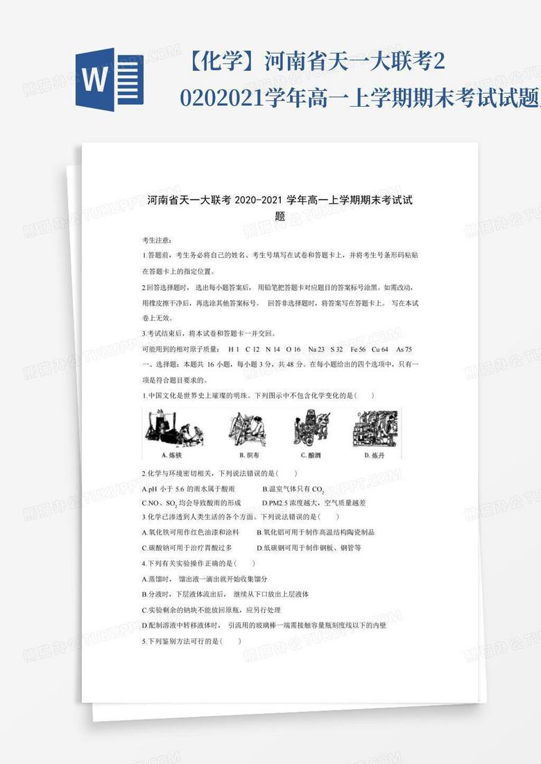 【化学】河南省天一大联考2020 2021学年高一上学期期末考试试题 Word模板下载 编号lnwddngw 熊猫办公