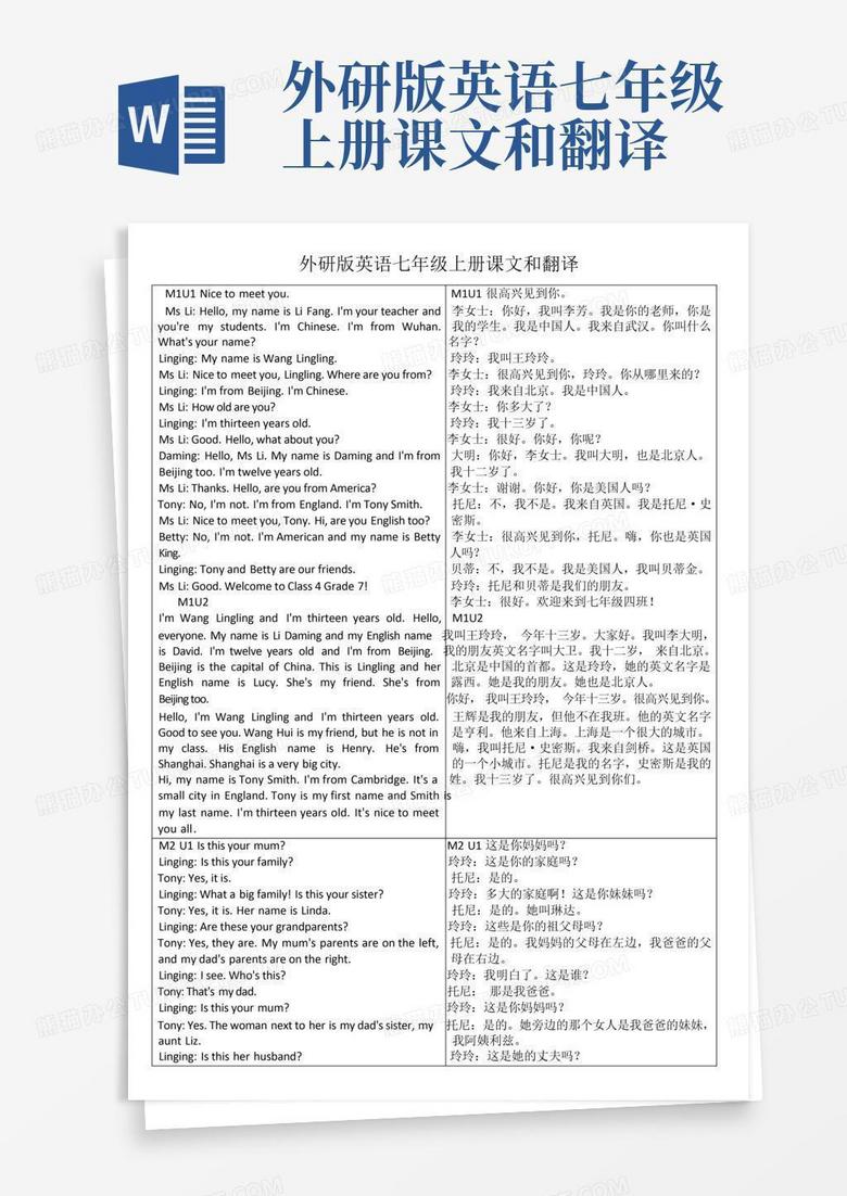 外研版英语七年级上册课文和翻译Word模板下载_编号qedyyxrp_熊猫办公