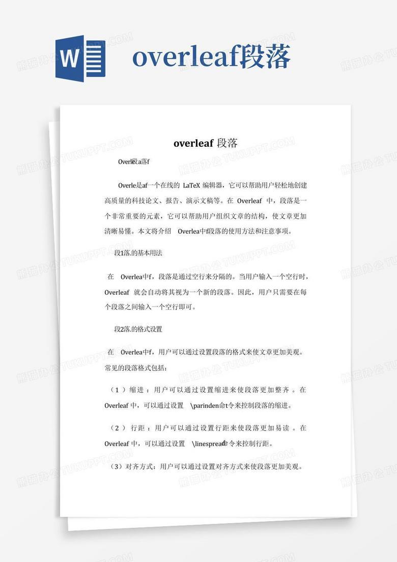 overleaf段落Word模板下载_编号qxezyamb_熊猫办公