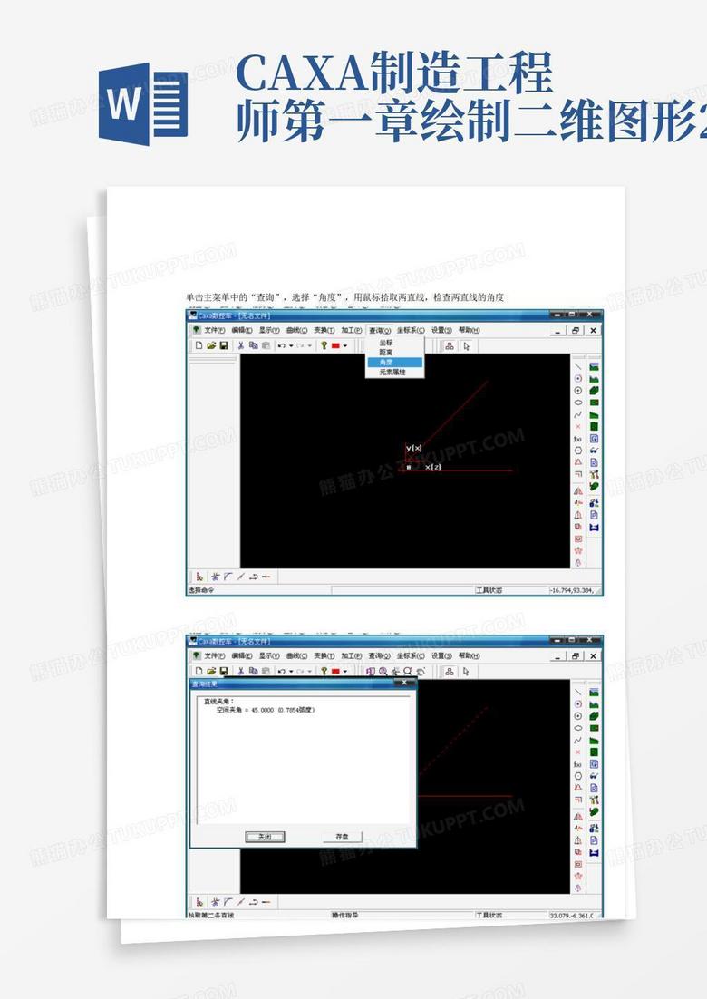 caxa制造工程师第一章绘制二维图形2Word模板下载_编号lwroydyo_熊猫办公