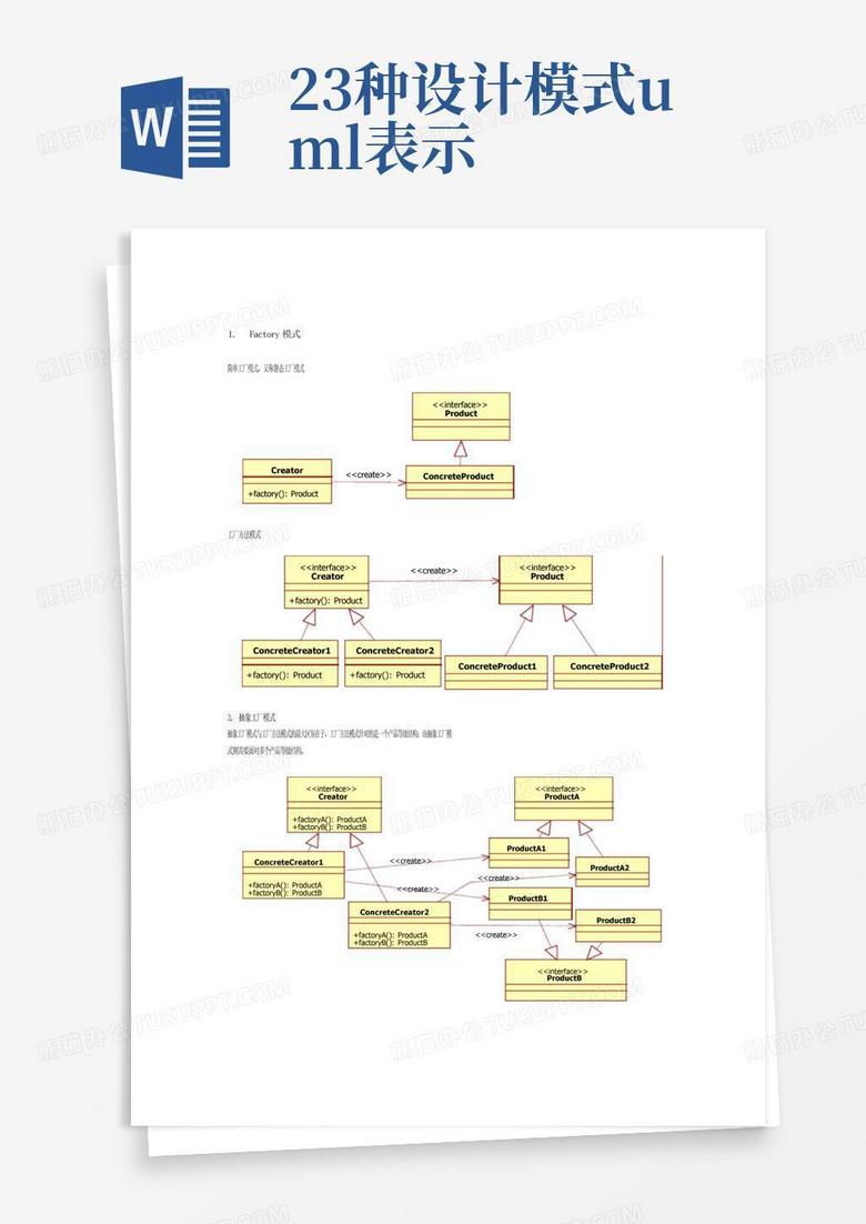 23种设计模式uml表示Word模板下载_编号lpnkdyop_熊猫办公