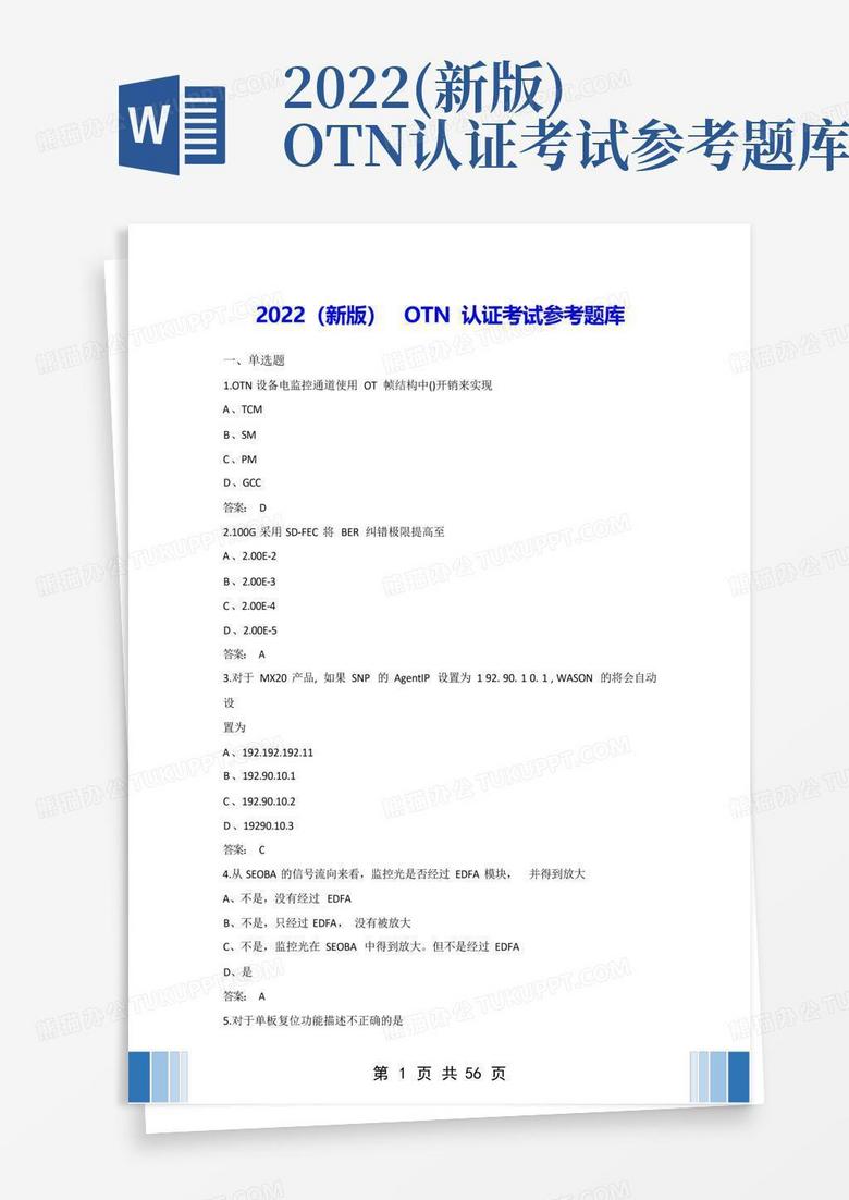 2022(新版)otn认证考试参考题库Word模板下载_编号qamkrbxo_熊猫办公