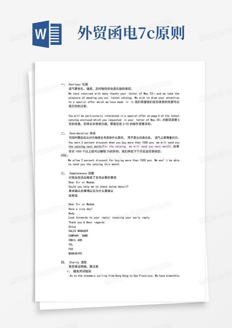 外贸函电7c原则Word模板下载_编号lebgorjy_熊猫办公