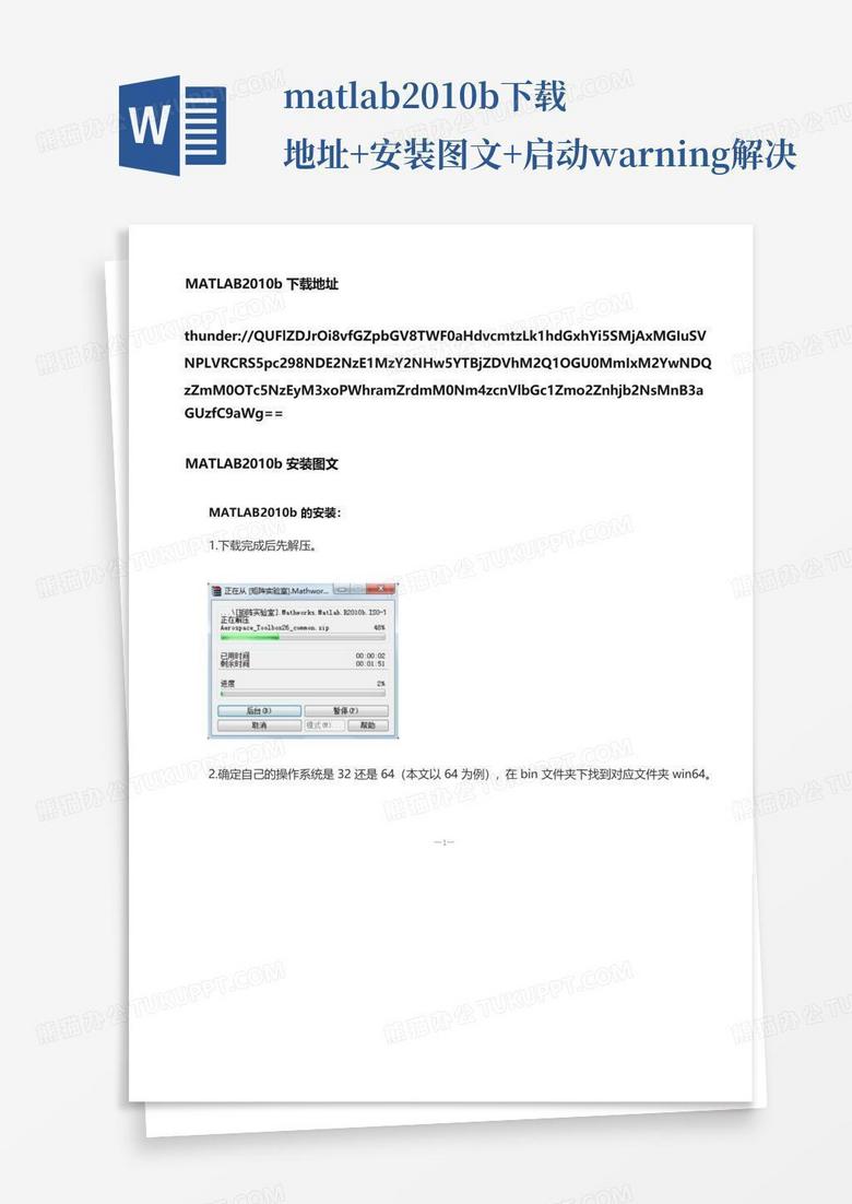 matlab2010b地址+安装图文+启动warning解决Word模板下载_编号qajyexzj_熊猫办公