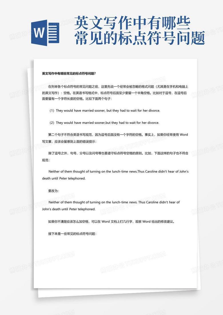 英文写作中有哪些常见的标点符号问题word模板下载 编号lygdwwvk 熊猫办公