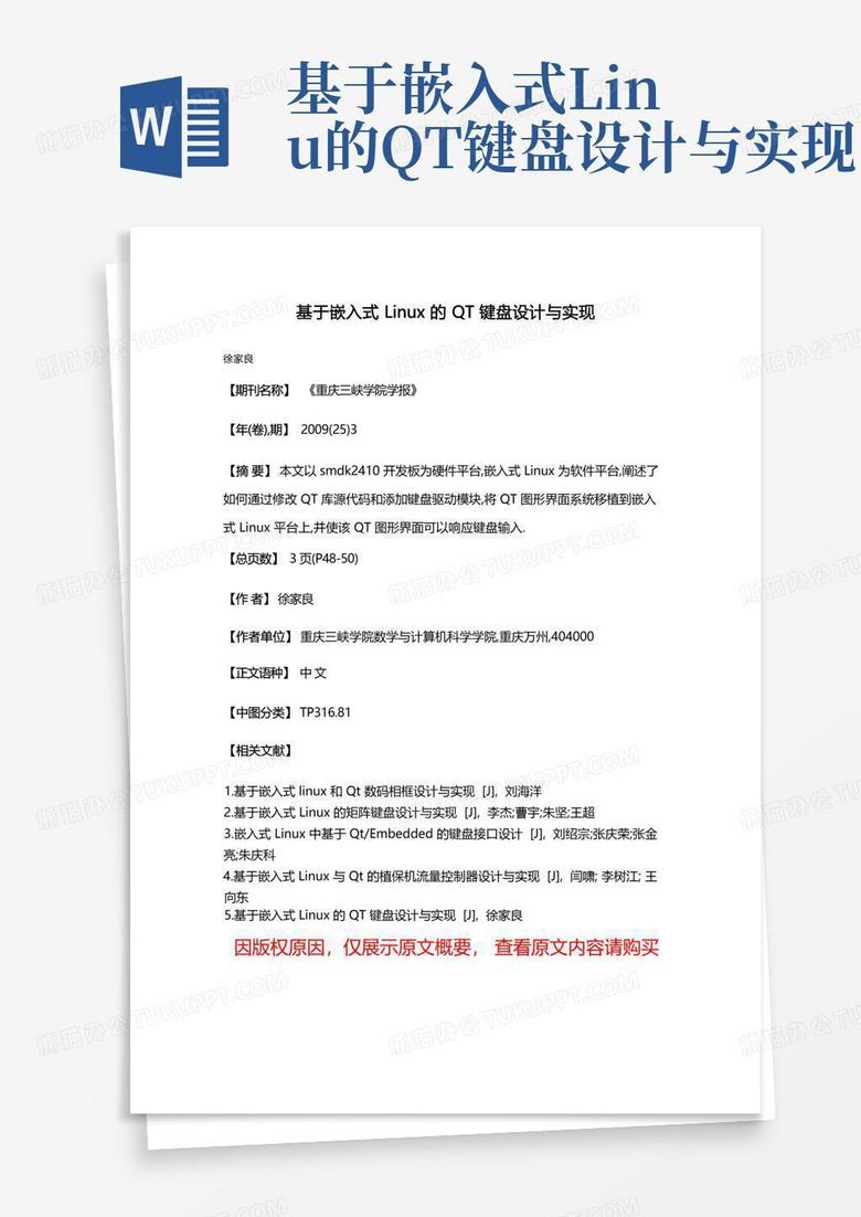 基于嵌入式linux的qt键盘设计与实现word模板下载编号qkgjnzex熊猫办公 