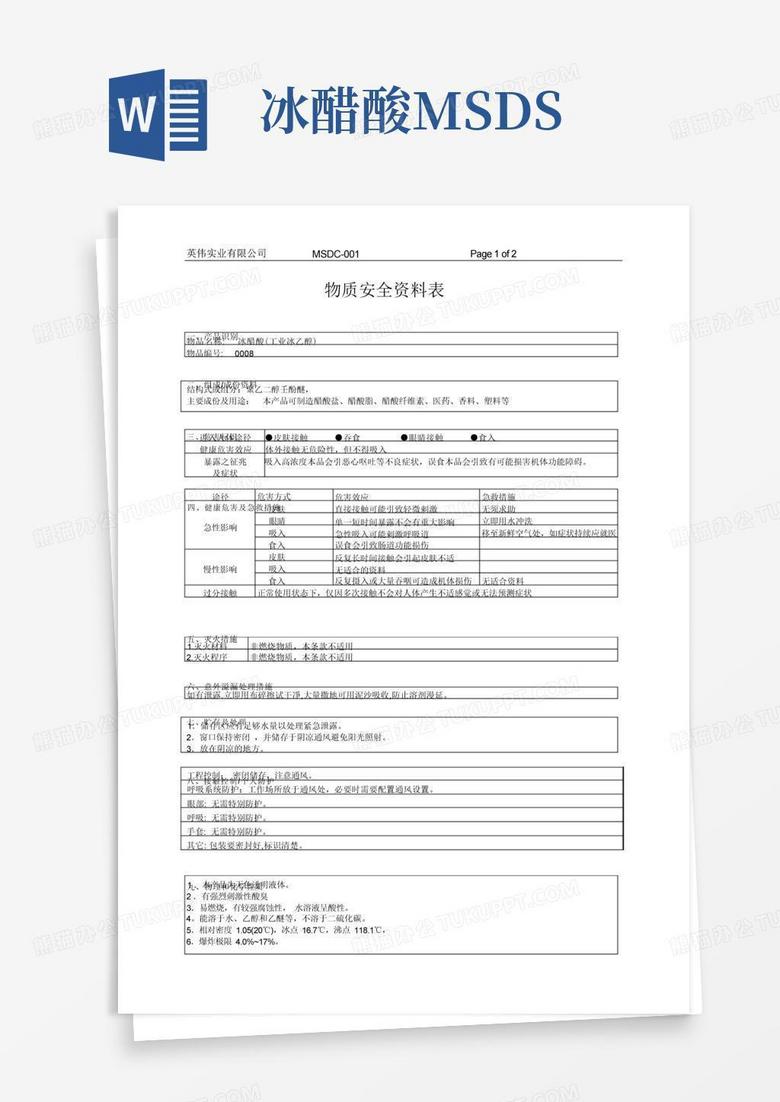 冰醋酸msdsWord模板下载_编号lpopezwp_熊猫办公