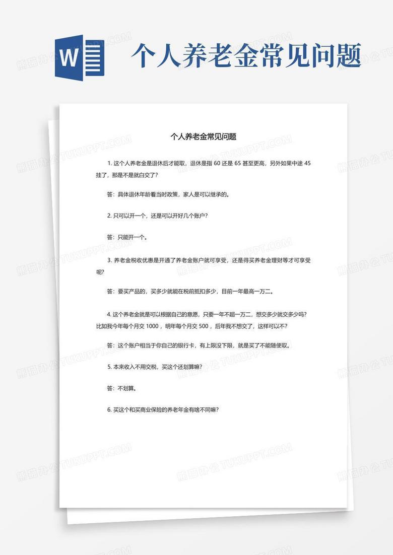 个人养老金常见问题Word模板下载_编号lkgjpkyp_熊猫办公