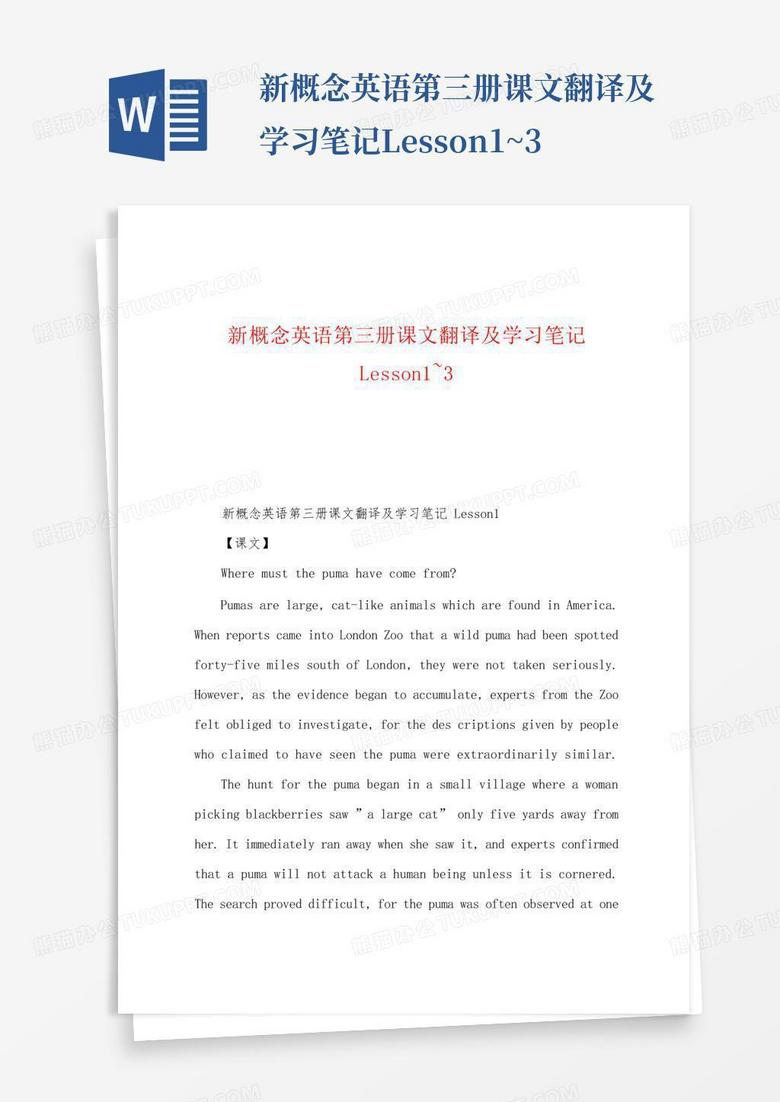 新概念英语第三册课文翻译及学习笔记lesson1~3Word模板下载_编号qzewbypv_熊猫办公