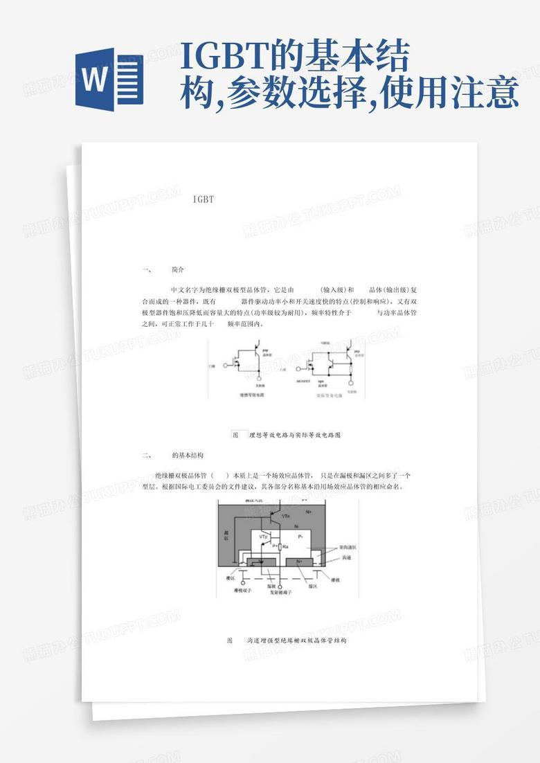 igbt的基本结构,参数选择,使用注意Word模板下载_编号qwrwxzdz_熊猫办公