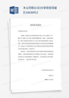 公司处罚通告Word模板下载_熊猫办公