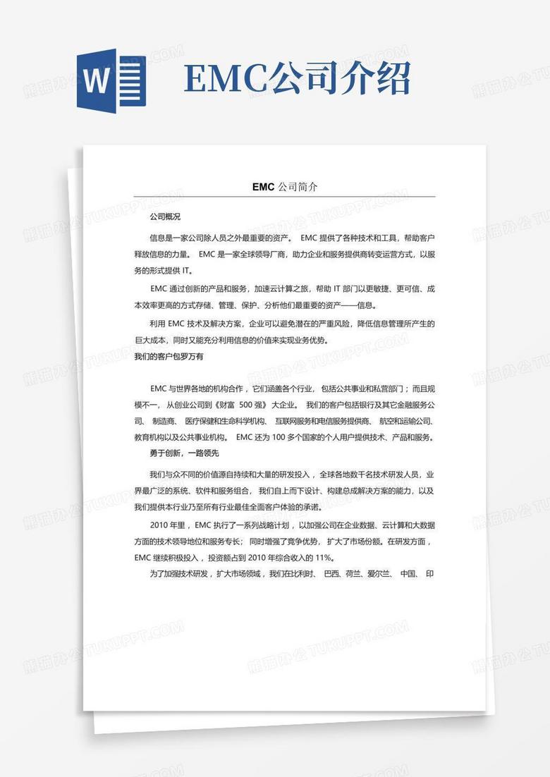 emc公司介绍Word模板下载_编号qvanrzrn_熊猫办公