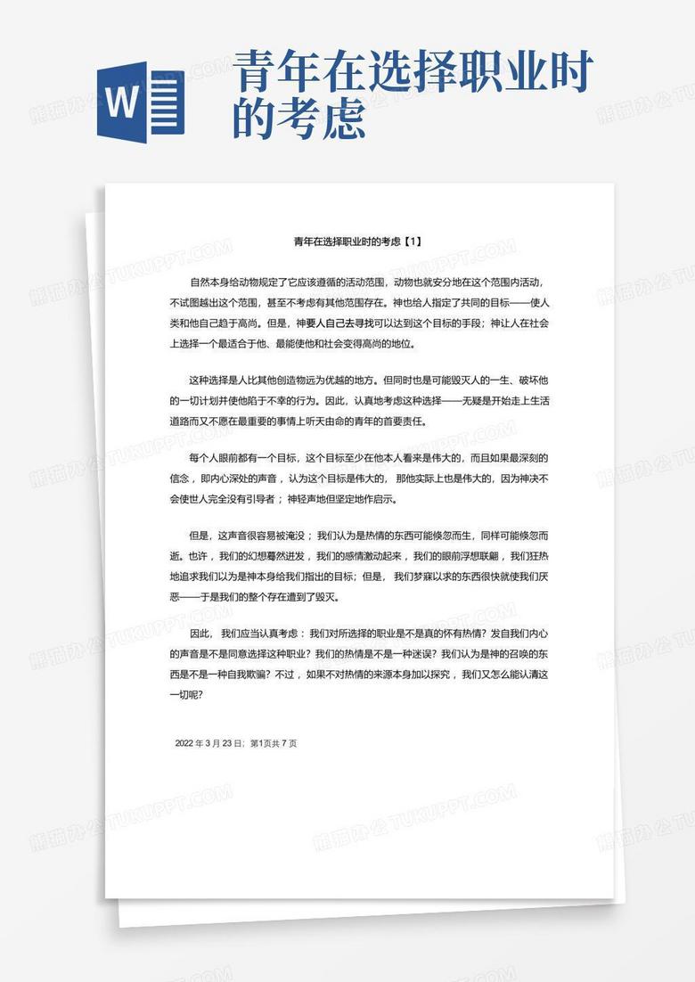 青年在选择职业时的考虑Word模板下载_编号qgxrybzp_熊猫办公