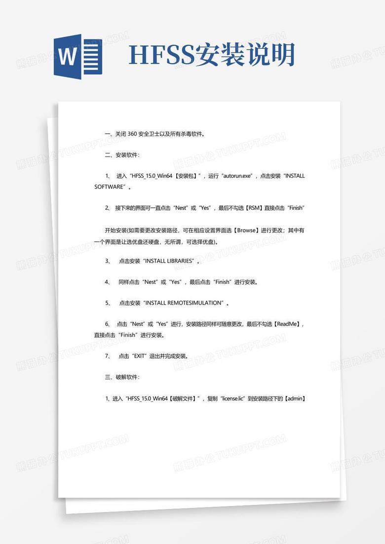 hfss安装说明Word模板下载_编号qxepvmze_熊猫办公