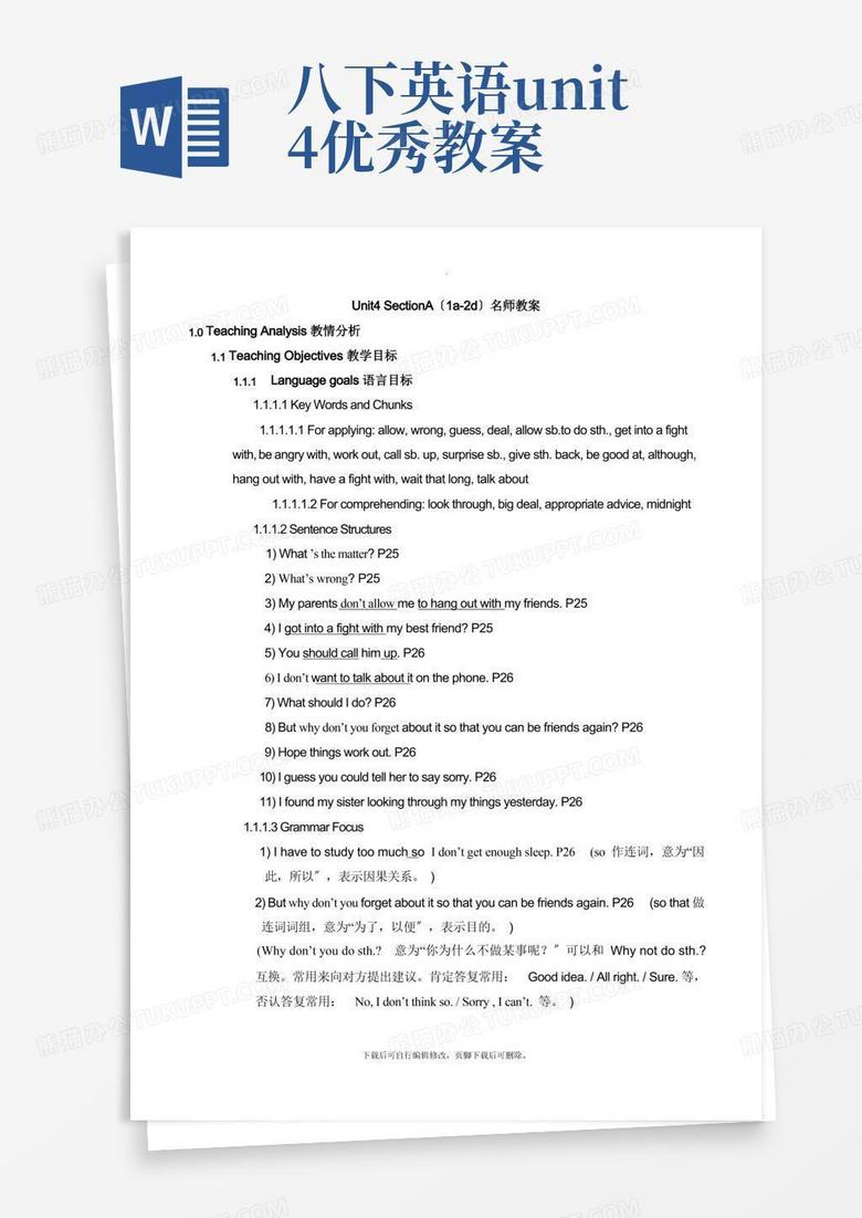 人教版英语八年级下册unit4sectiona(1a-2d)名师教案Word模板下载_编号lkopngmp_熊猫办公