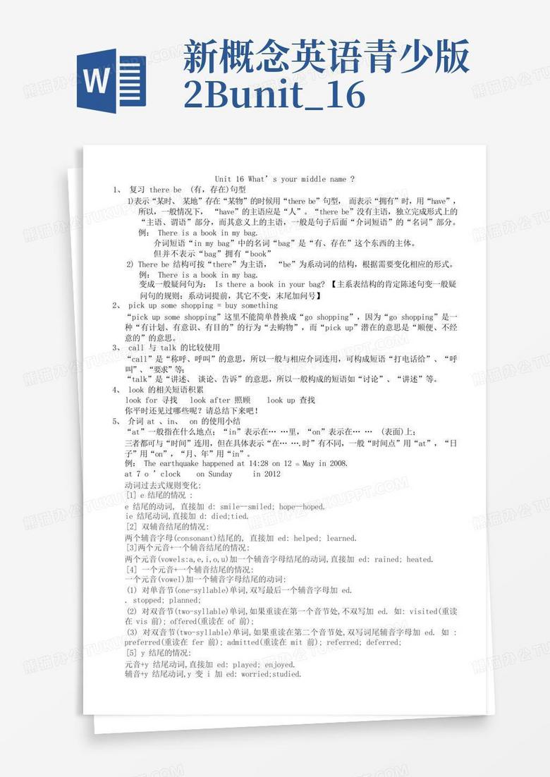 新概念英语青少版2b-unit_16Word模板下载_编号qjepnwmm_熊猫办公