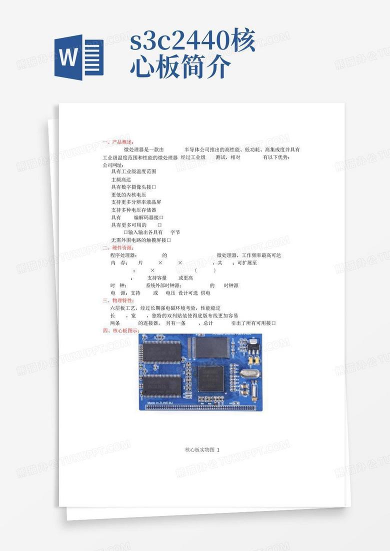 s3c2440核心板简介Word模板下载_编号qboakaax_熊猫办公
