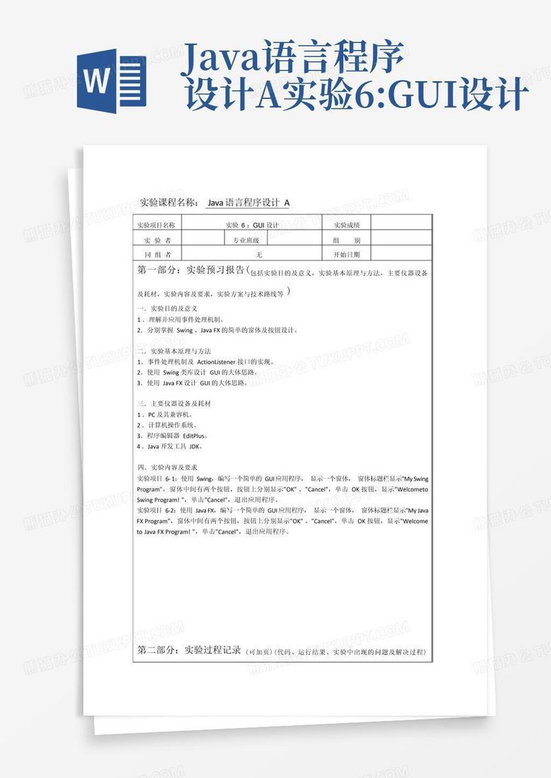 Java语言程序设计a实验6gui设计word模板下载编号lvanngwz熊猫办公 