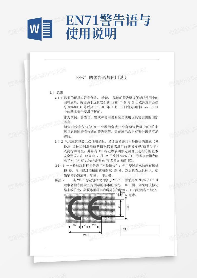 en71警告语与使用说明Word模板下载_编号lddeeyrn_熊猫办公