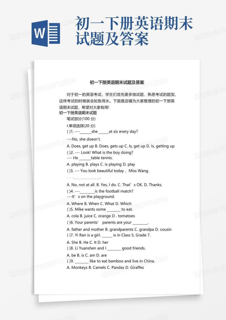 初一下册英语期末试题及答案Word模板下载_编号lvanbrpy_熊猫办公