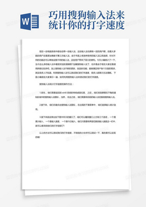 五笔输入法练习Word模板下载_编号leoerybn_熊猫办公