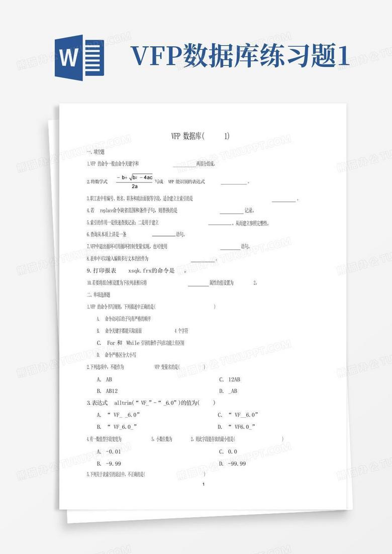 vfp数据库练习题1Word模板下载_编号lkgboobj_熊猫办公