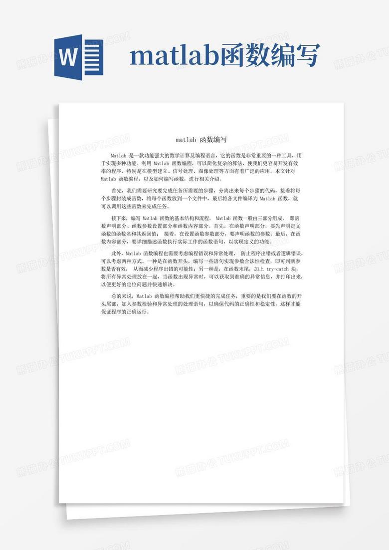 Matlab函数编写word模板下载编号lomayvvb熊猫办公 