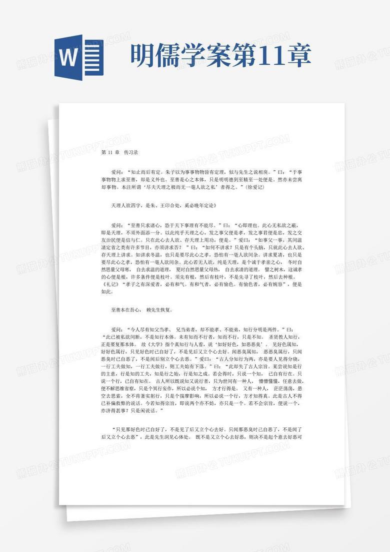 明儒学案-第11章Word模板下载_编号lebnwyer_熊猫办公