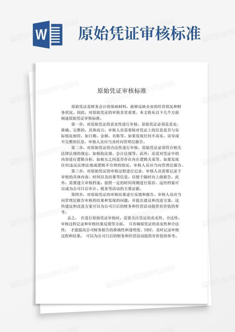 原始凭证审核标准Word模板下载_编号lbogdeom_熊猫办公