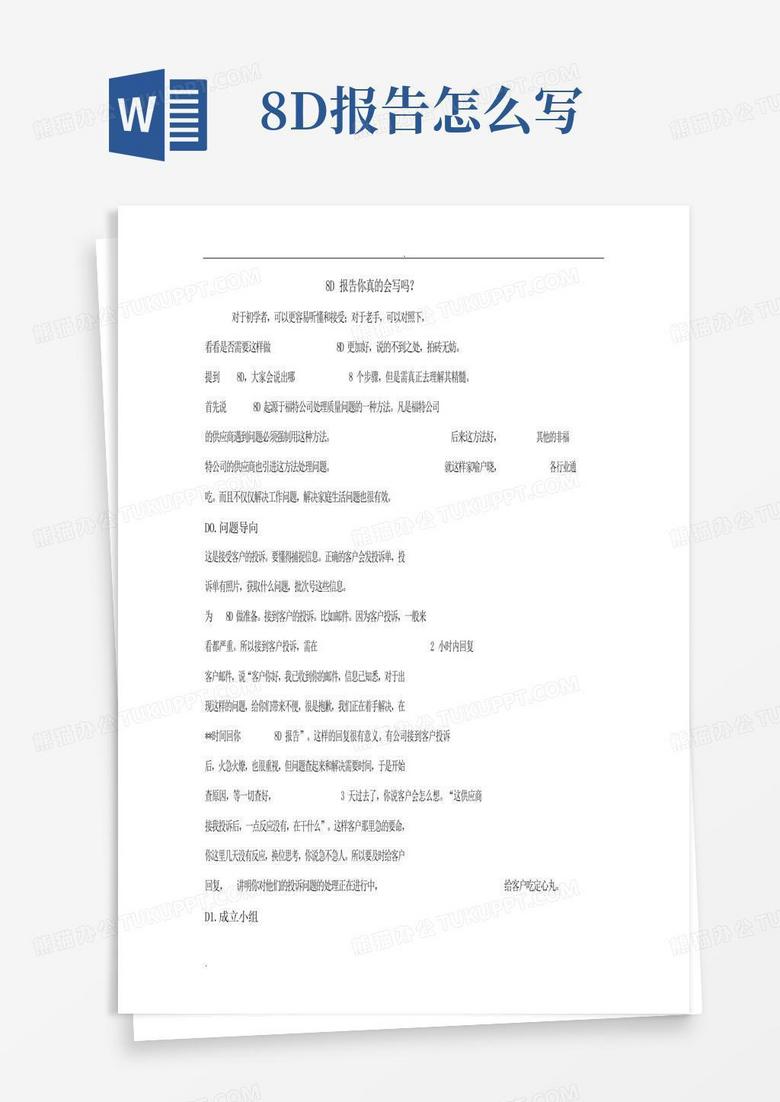 8d报告怎么写Word模板下载_编号qkgwknax_熊猫办公