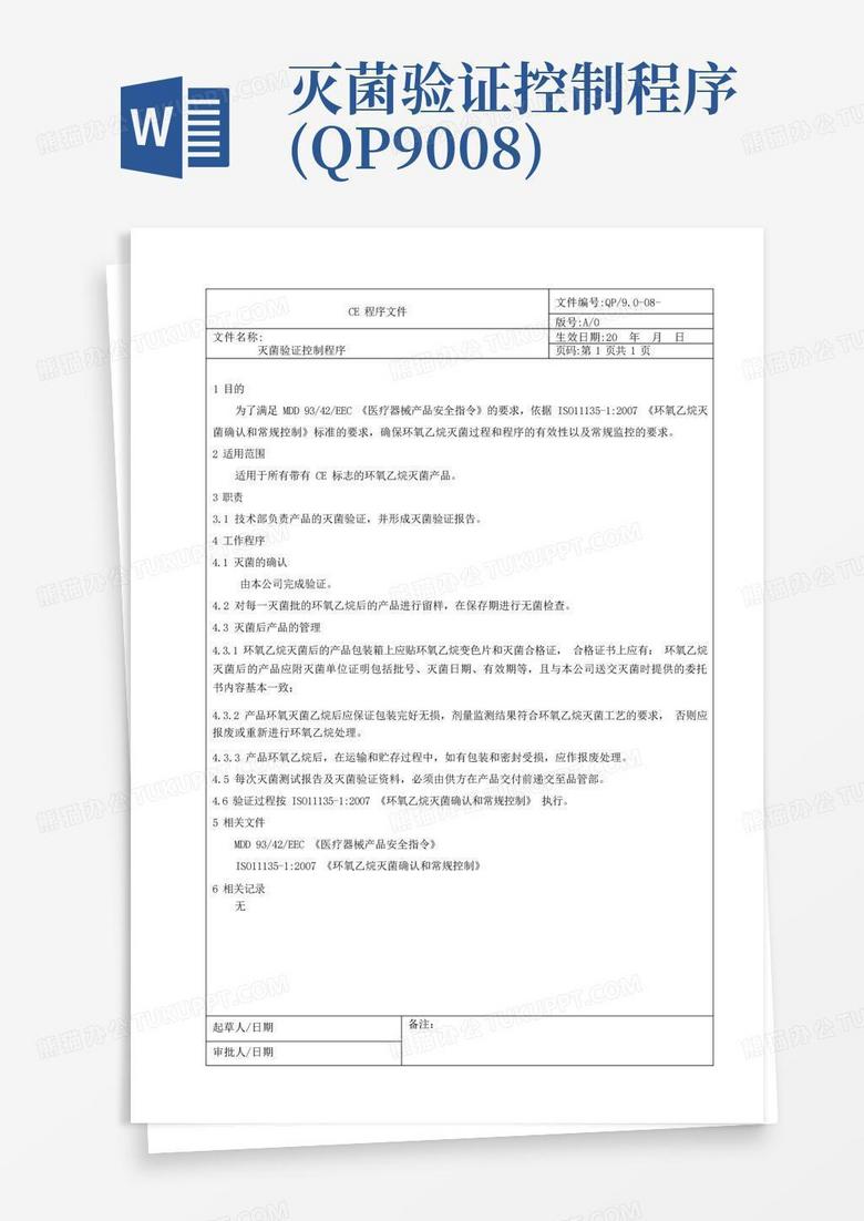 灭菌验证控制程序(qp9.0-08)Word模板下载_编号ljeyrdbv_熊猫办公