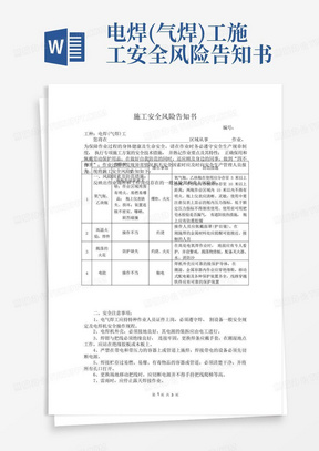 施工现场安全风险告知书【范本】Word模板下载_编号lmzmnxgj_熊猫办公