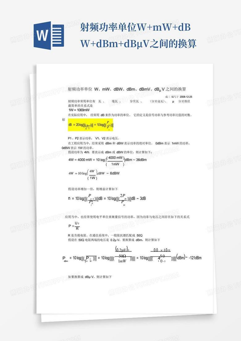 射频功率单位w+mw+dbw+dbm+dbμv之间的换算Word模板下载_编号lrnxoepg_熊猫办公