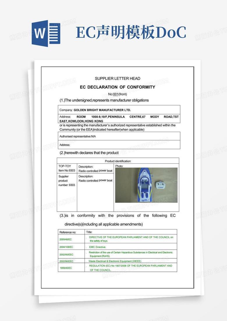 ec声明docWord模板下载_编号lnjgwrme_熊猫办公