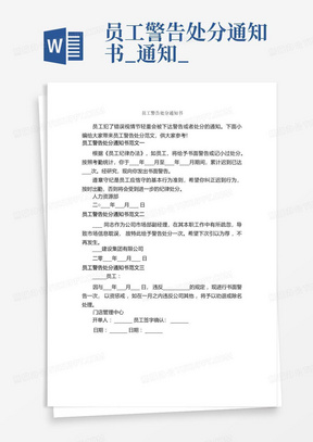 警告通知Word模板_警告通知Word模板下载_熊猫办公