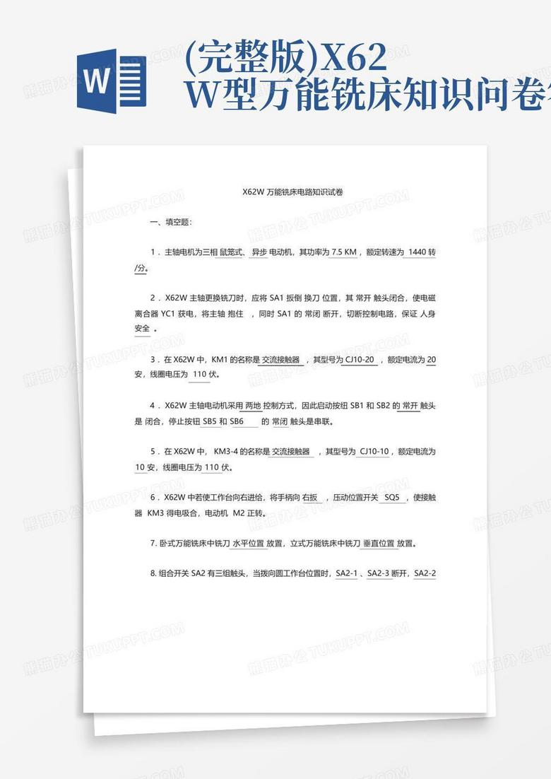 (完整版)x62w型万能铣床知识问卷答案Word模板下载_编号qmwawgew_熊猫办公