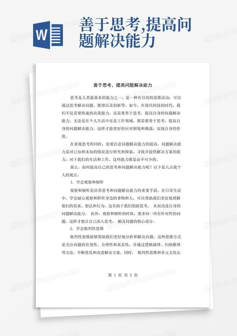 善于思考,提高问题解决能力Word模板下载_编号qxeoeyag_熊猫办公