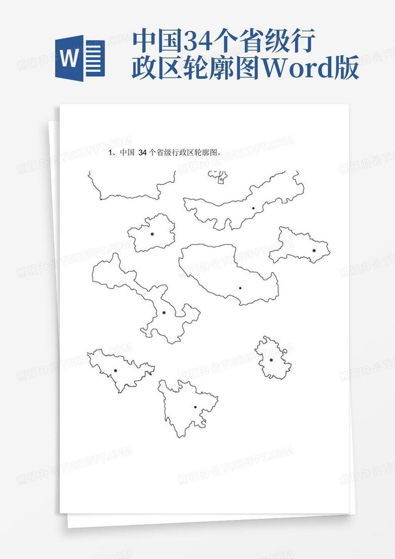 中国34个省级行政区轮廓图版Word模板下载_编号qpobozka_熊猫办公