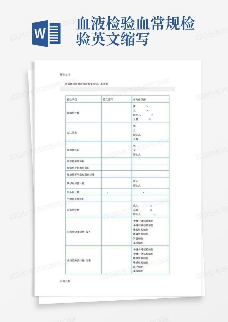 血液检验血常规检验英文缩写Word模板下载_编号lgxjnymx_熊猫办公