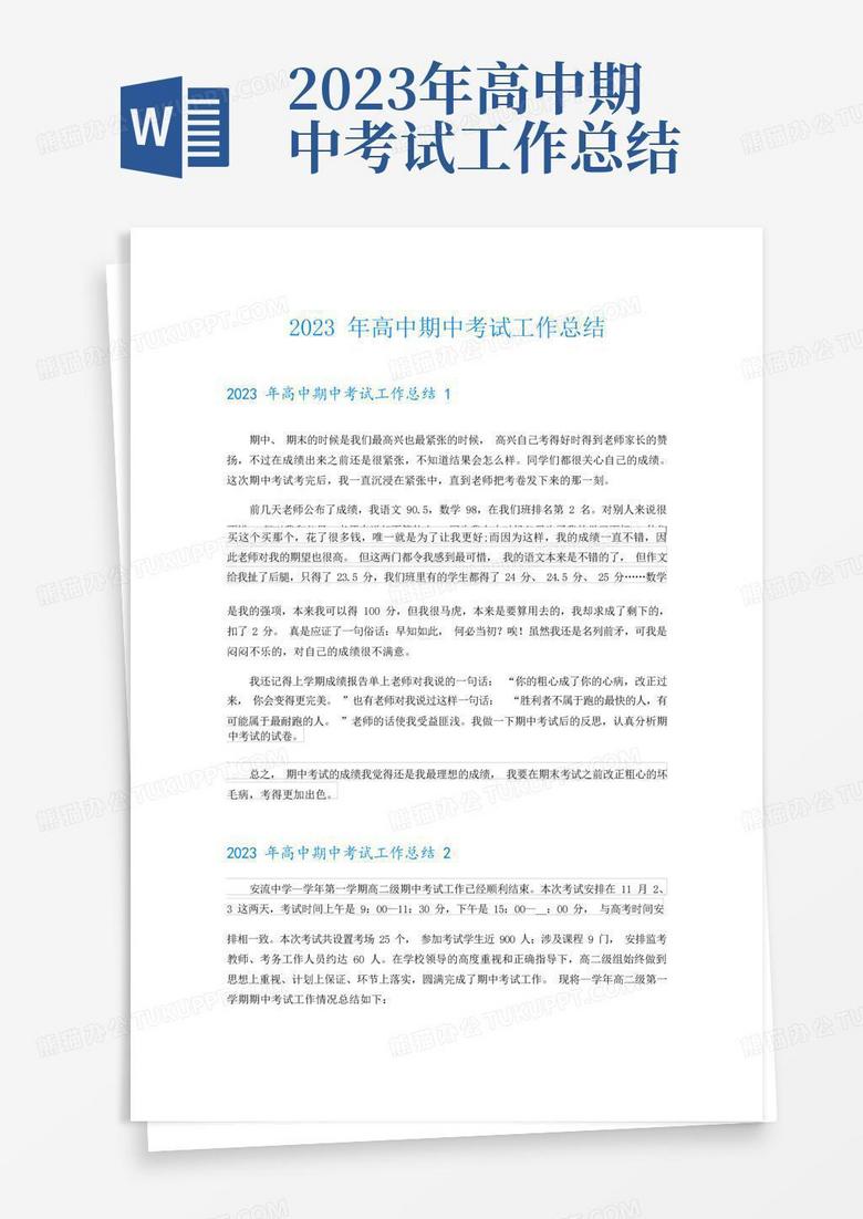 2023年高中期中考试工作总结Word模板下载_编号lpobowrw_熊猫办公