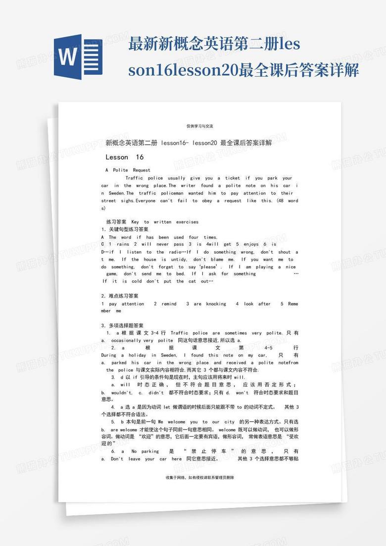 最新新概念英语第二册lesson16-lesson20最全课后答案详解Word模板下载_编号qnjgjxae_熊猫办公
