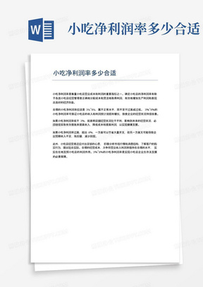 公司项目净利润分成合作协议书范本Word模板下载_编号qwbwgooj_熊猫办公