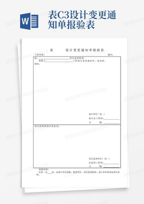 工程设计变更通知单Word模板下载_熊猫办公